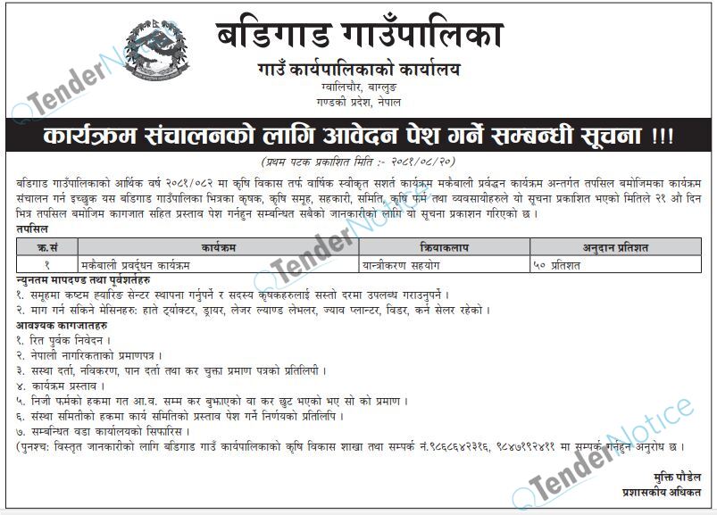 Tender Nepal | Nepal Tenders Notice, Tender News Nepal
