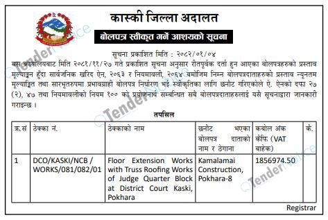 Tender Nepal | Nepal Tenders Notice, Tender News Nepal